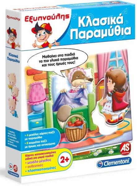 Εξυπνουλης Κλασικα Παραμυθια As Εκπαιδευτικο [1024-63539] - Παιχνιδια ...