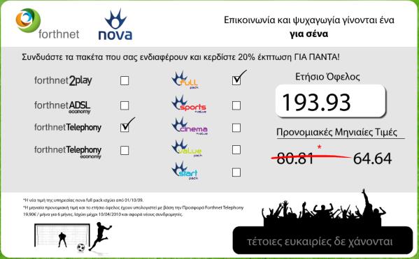 Forthnet Telephony + Nova Full Pack - Συνδεσεις τηλεφωνιας (SYN.0031)