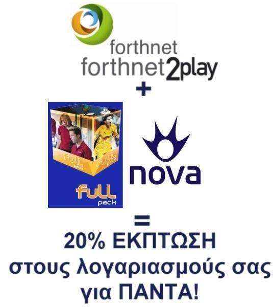 Forthnet 2 Play + Nova Full Pack - Συνδεσεις τηλεφωνιας - internet (SYN.0021)