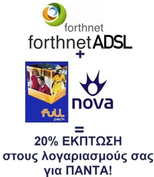 Forthnet Adsl + Nova Full Pack - Συνδεσεις internet (SYN.0026)