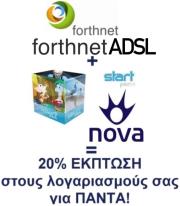 Forthnet Adsl + Nova Start Pack - Συνδεσεις internet (SYN.0030)