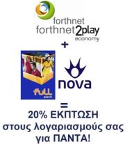 Forthnet 2 Play Economy + Nova Full Pack - Συνδεσεις τηλεφωνιας - internet (SYN.0043)