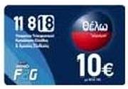 Καρτα Ανανεωσης Χρονου Ομιλιας Wind F2G 10 Ευρω - Συνδεσεις τηλεφωνιας ...