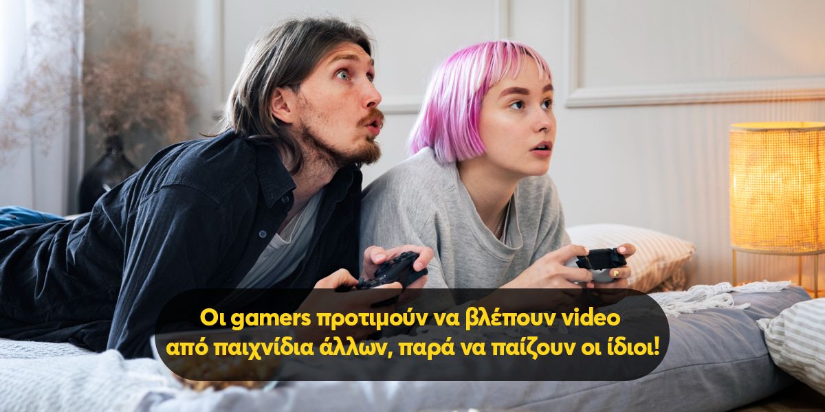 Oι gamers πλέον, περισσότερο βλέπουν video από παιχνίδια άλλων, παρά παίζουν οι ίδιοι - E-shop ...