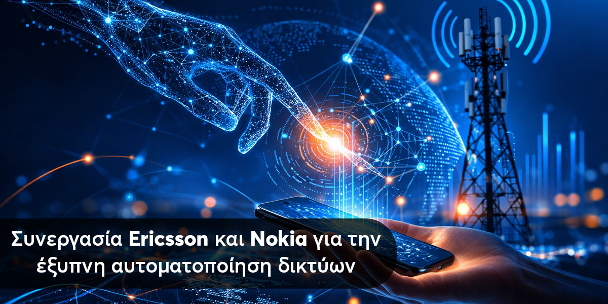Ericsson & Nokia: Μαζί για το μέλλον των αυτόνομων δικτύων. - E-shop.gr ...